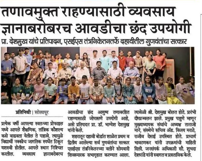 S. E. S. Polytechnic, Solapur